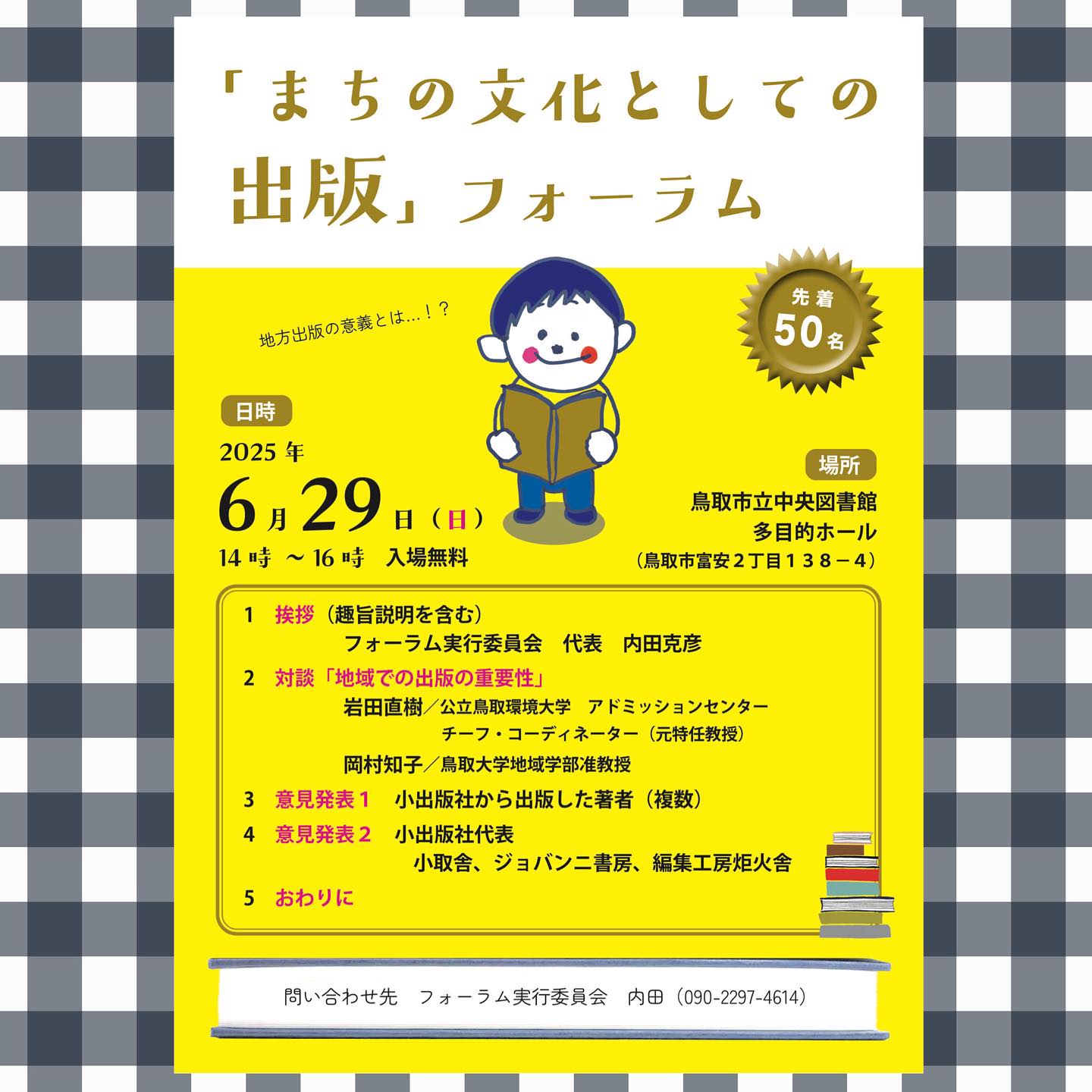まちなかイベントスケジュール2025年6月 | 鳥取市まちなか情報誌「わっか」
